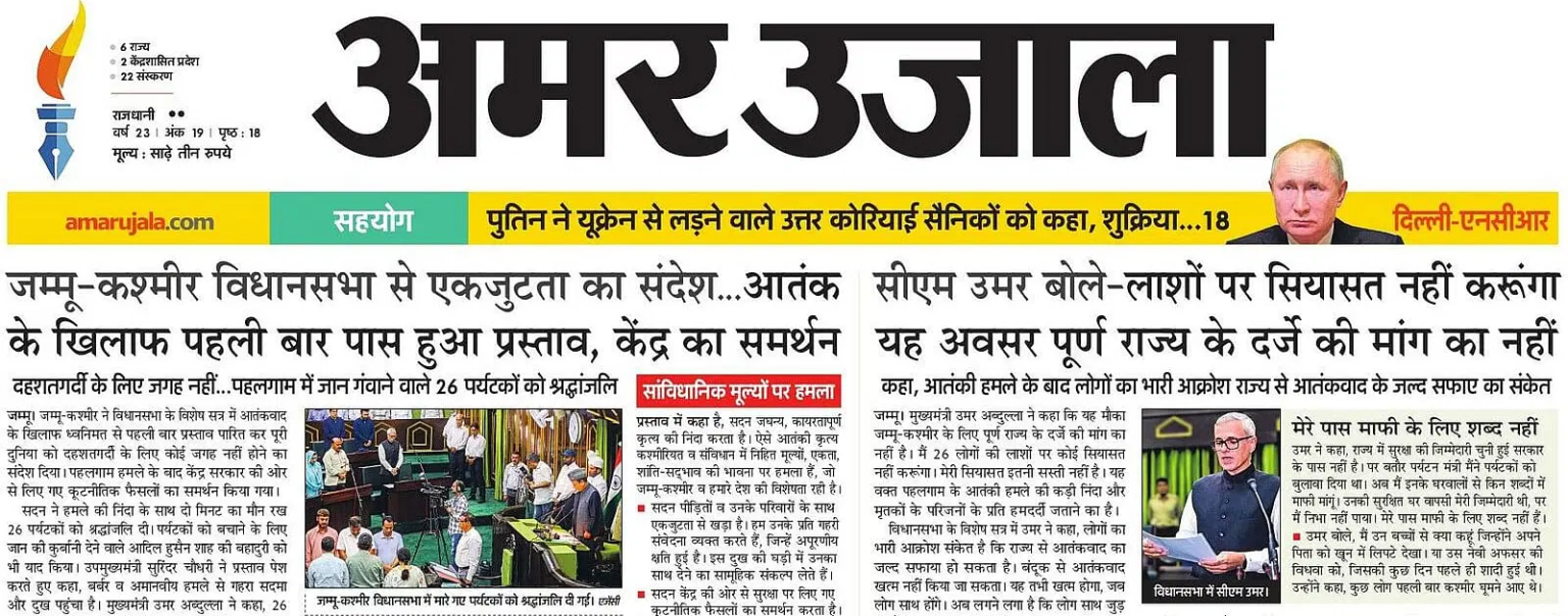 Amar Ujala E-Paper Free Daily Updates Download – अमर उजाला ई-पेपर ...