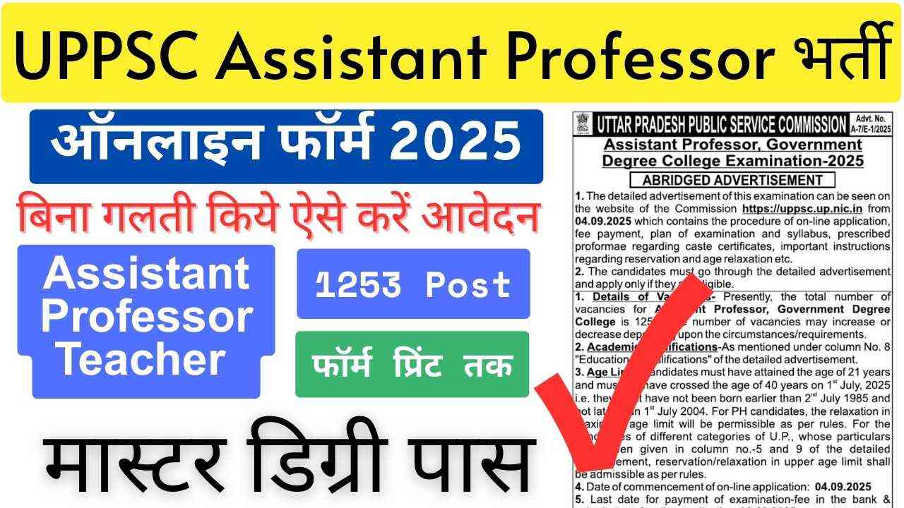 UPPSC Assistant Professor Vacancy 2025 Notification
